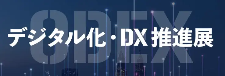 cyzen、「第5回 デジタル化・DX推進展」にブース出展