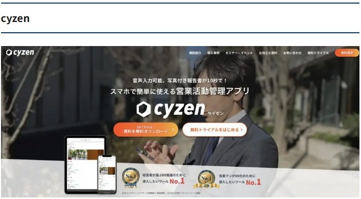 SFAジャーナル「【2025年版】SFAツール比較13選｜失敗しない選び方も紹介」にcyzenが掲載されました。