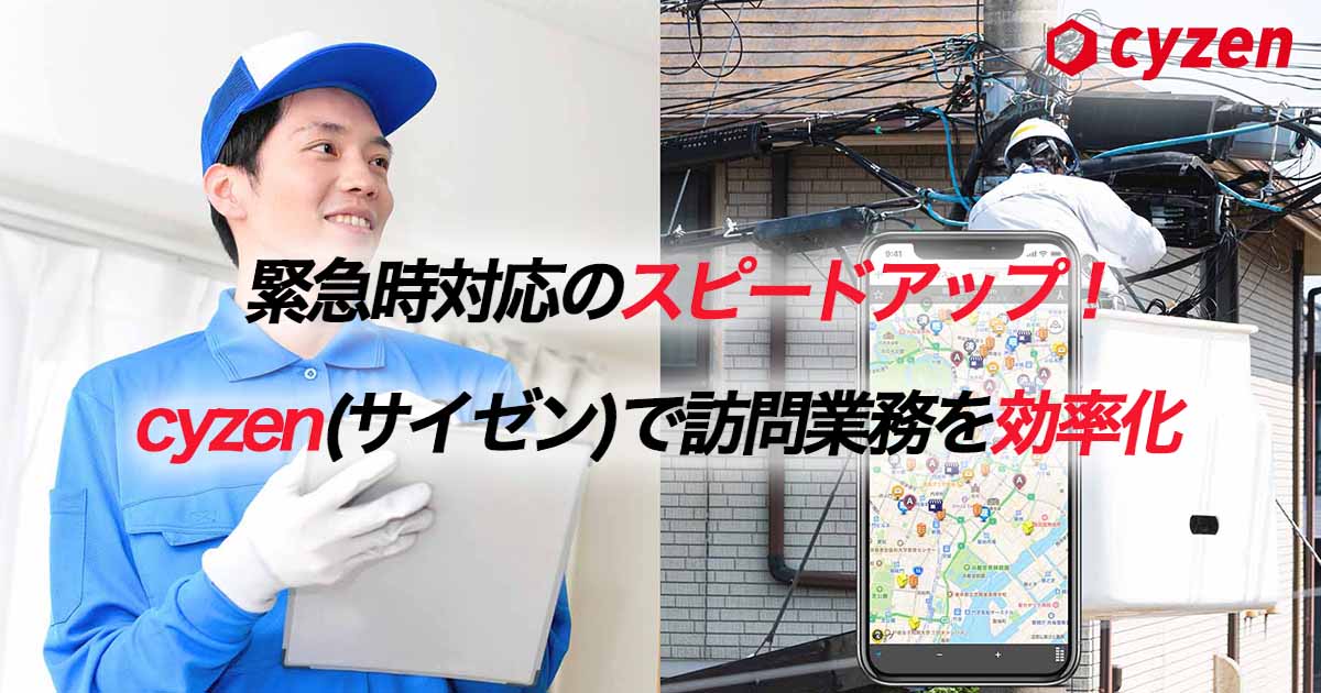 インターネット回線・ケーブルテレビの管理アプリならcyzen（サイゼン）